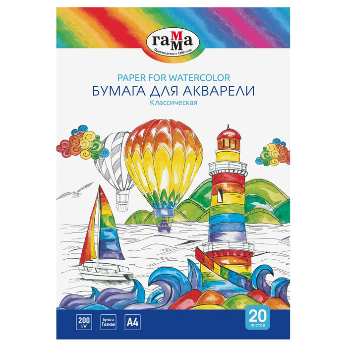 Бумага для акварели А4, ГАММА, набор 20 листов, плотные 200 г/м2, для ...