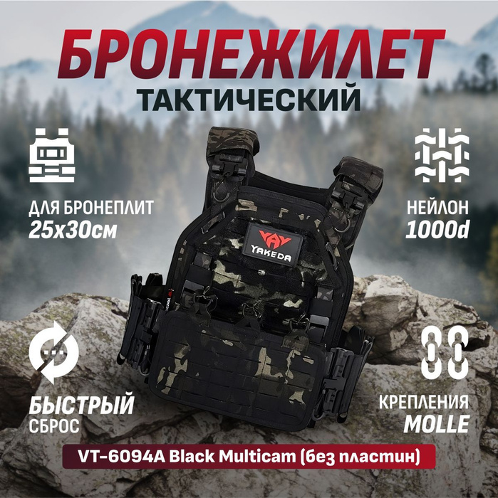 Тактический быстросъемный бронежилет (плитник) с подсумками Yakeda VT ...