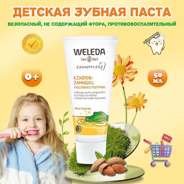 Weleda (Веледа) Детская зубная гель-паста Weleda kinder-Zahngel ...