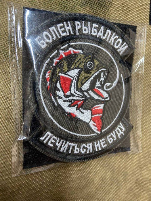Тактический шеврон на липучке болен рыбалкой купить с доставкой по