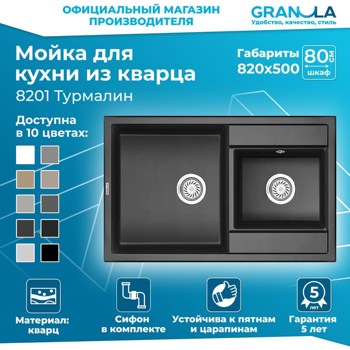 Мойка для кухни Granula 8201, черная (турмалин), врезная, раковина для ...
