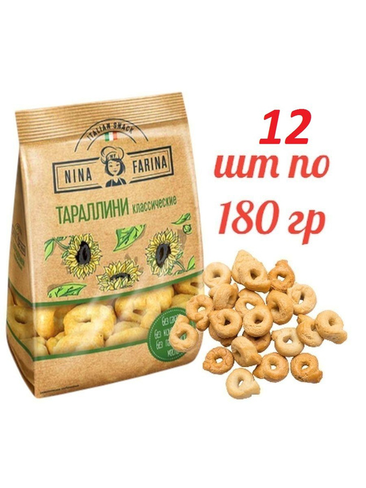 Тараллини NINA FARINA КЛАССИЧЕСКИЕ 180гр/12 пачек - купить с доставкой ...