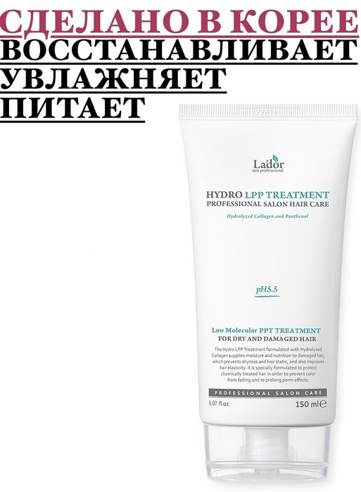Lador Eco Hydro LPP Treatment Маска для волос профессиональная ...