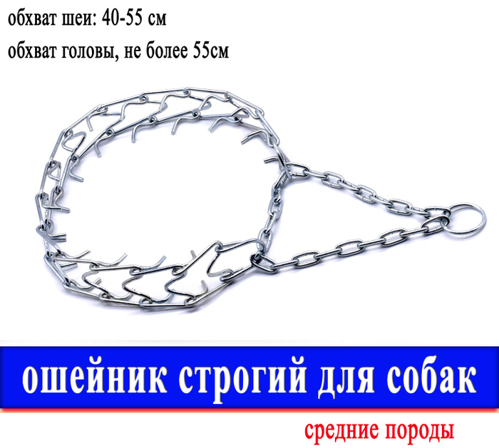 Ошейник строгий для средних пород собак купить с доставкой по