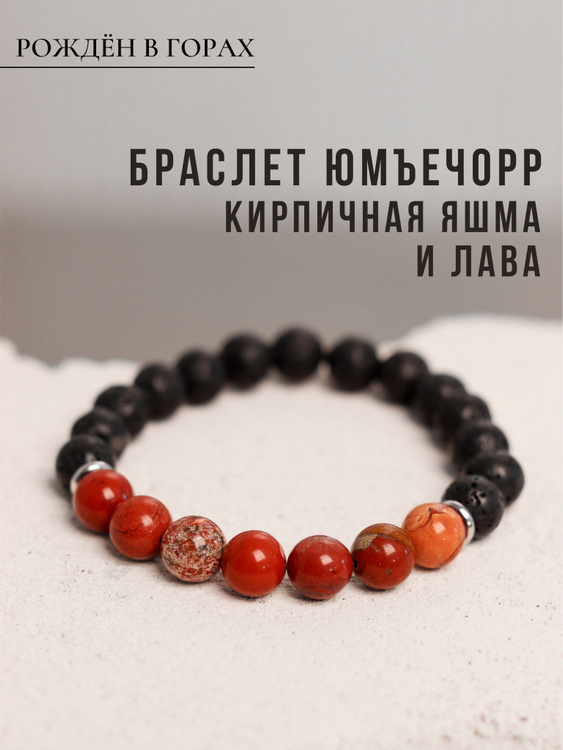 Браслет мужской из натурального камня Вулканическая лава, Обсидиан ...