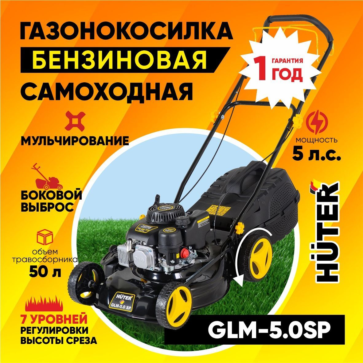 Газонокосилка бензиновая 5л.с. Huter, срез -шир.460мм/выс. 25-75мм, мульчирование, боковой ...