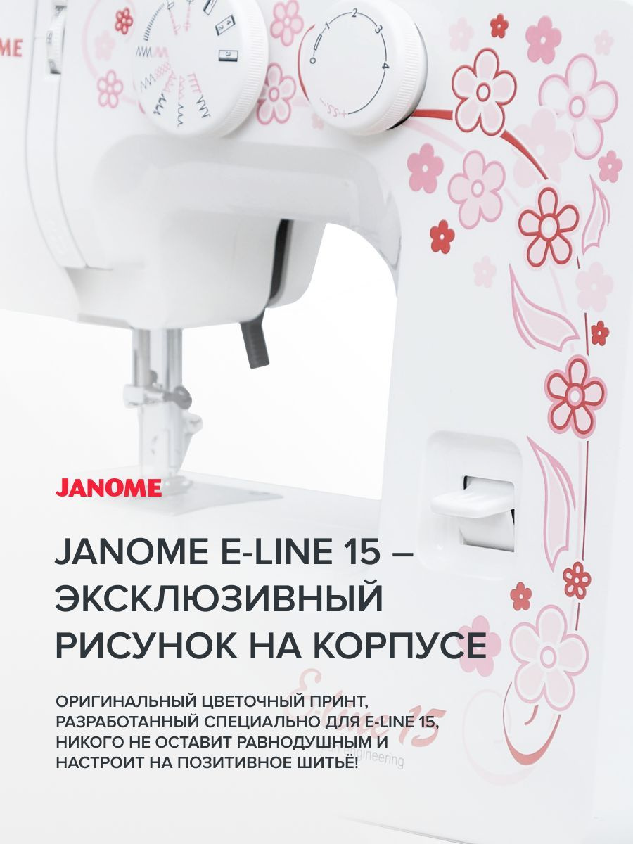 Швейная машинка Janome E-Line 15 электрическая с педалью / с функцией петля полуавтомат, зигзаг ...