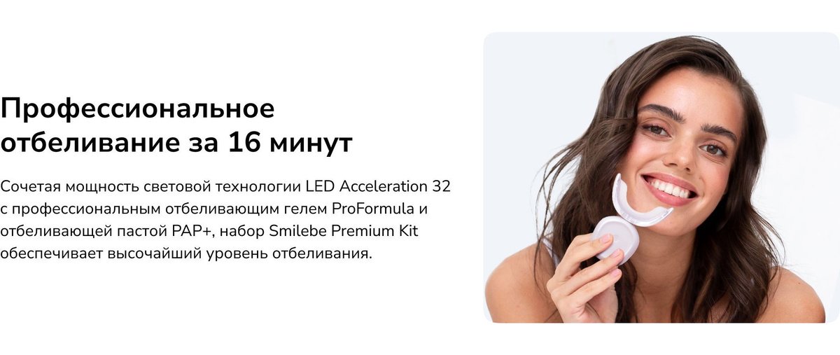 Набор для отбеливания зубов Smilebe. Whitening Kit ProFormula - купить ...