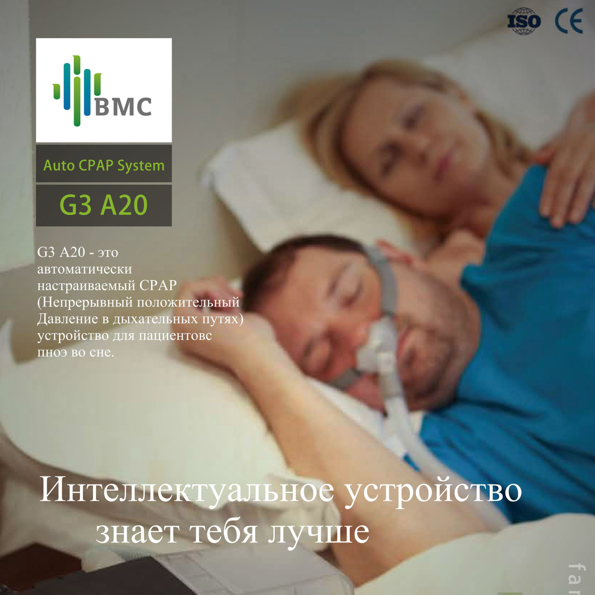 BMC G3 A20 APAP Авто CPAP СИПАП аппарат/для храпа во сне /для домашнего ...
