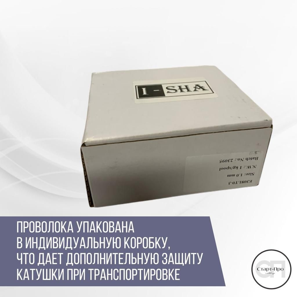 ISHA /Проволока сварочная для нержавейки без газа 1.0 мм AWS308 1 кг ...