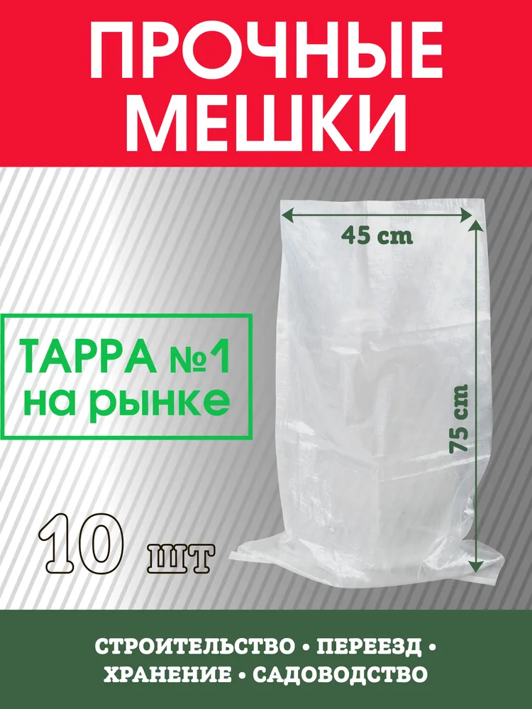 Мешки пищевые 35 л 25 кг 45х75 см прозрачные высший сорт с завязками 10 ...