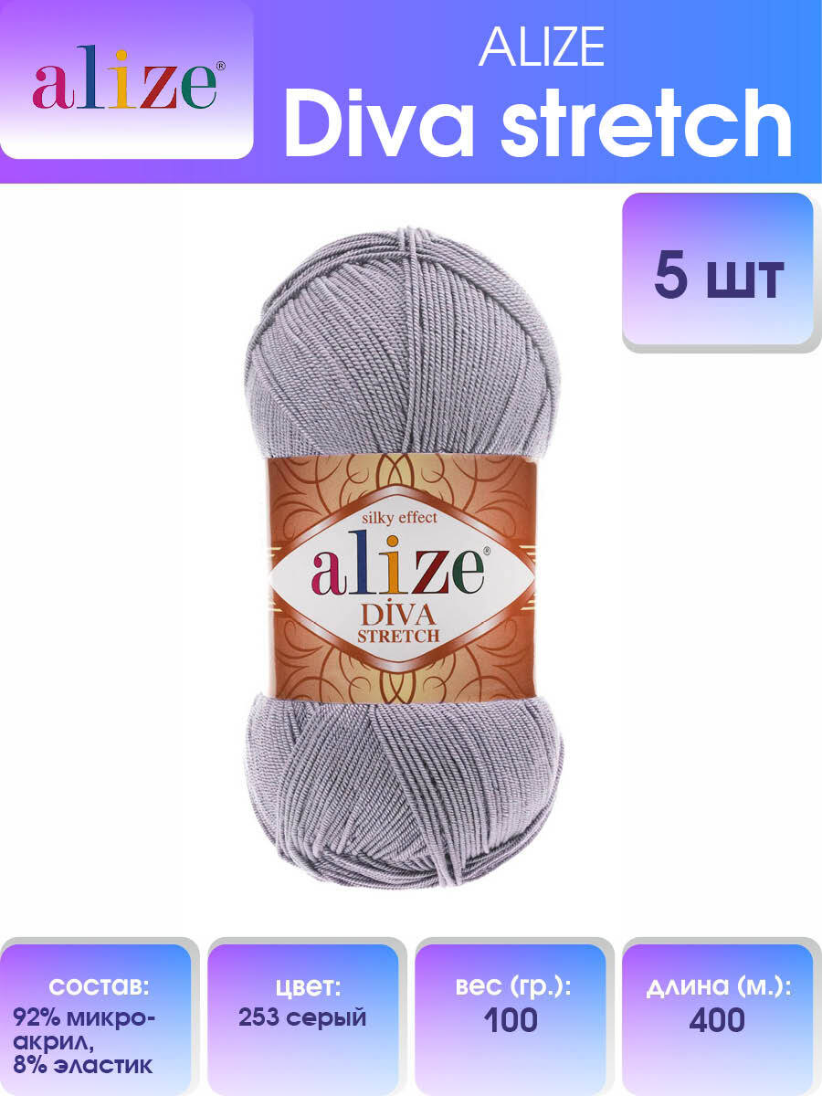 Пряжа ALIZE Diva stretch Ализе Дива Стрейч, микроакрил, эластичная, для ...