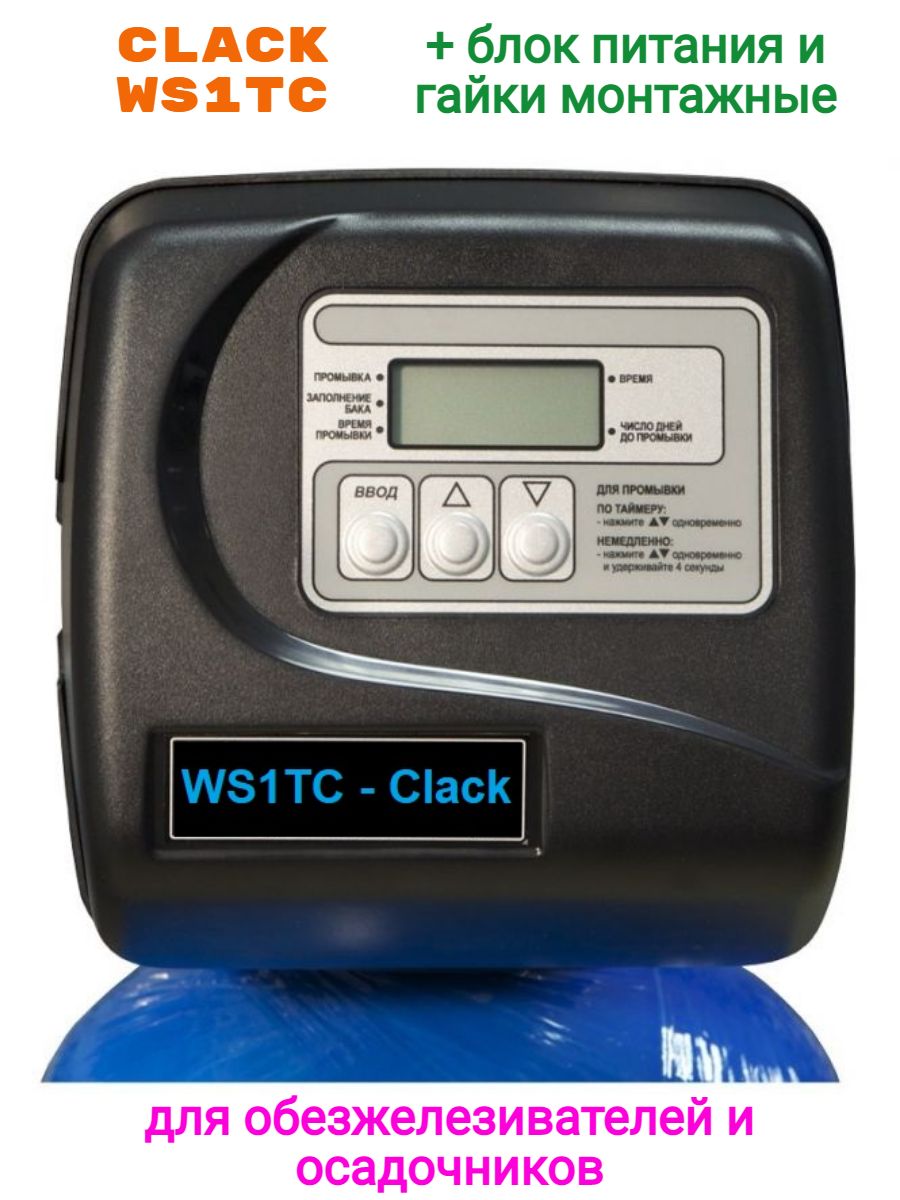 Блок управления 3х кнопочный Clack 1" WS1TC-BTZ , фильтрация купить на ...