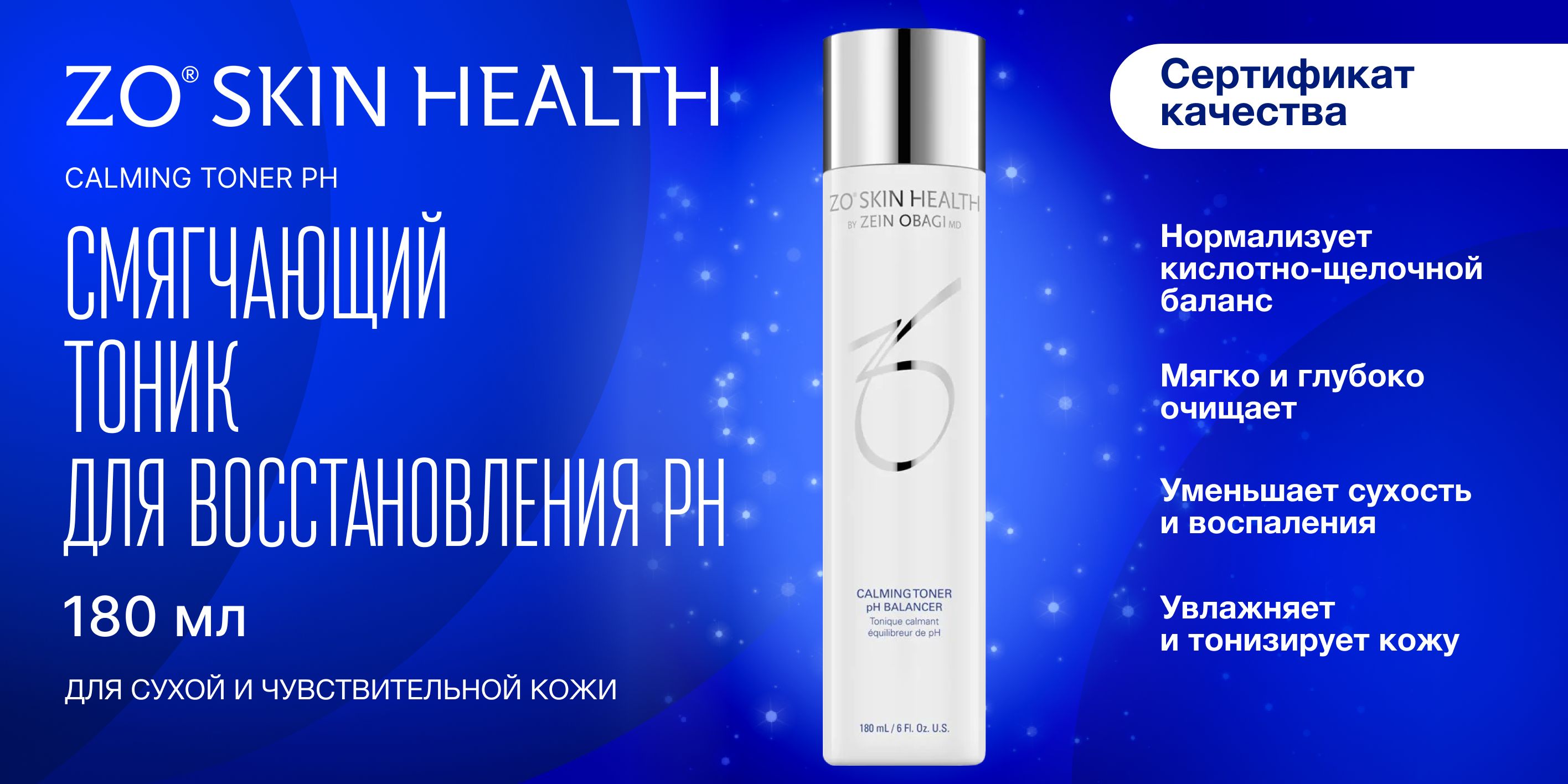 ZO Skin Health by Zein Obagi Тоник для восстановления поверхностного рH ...