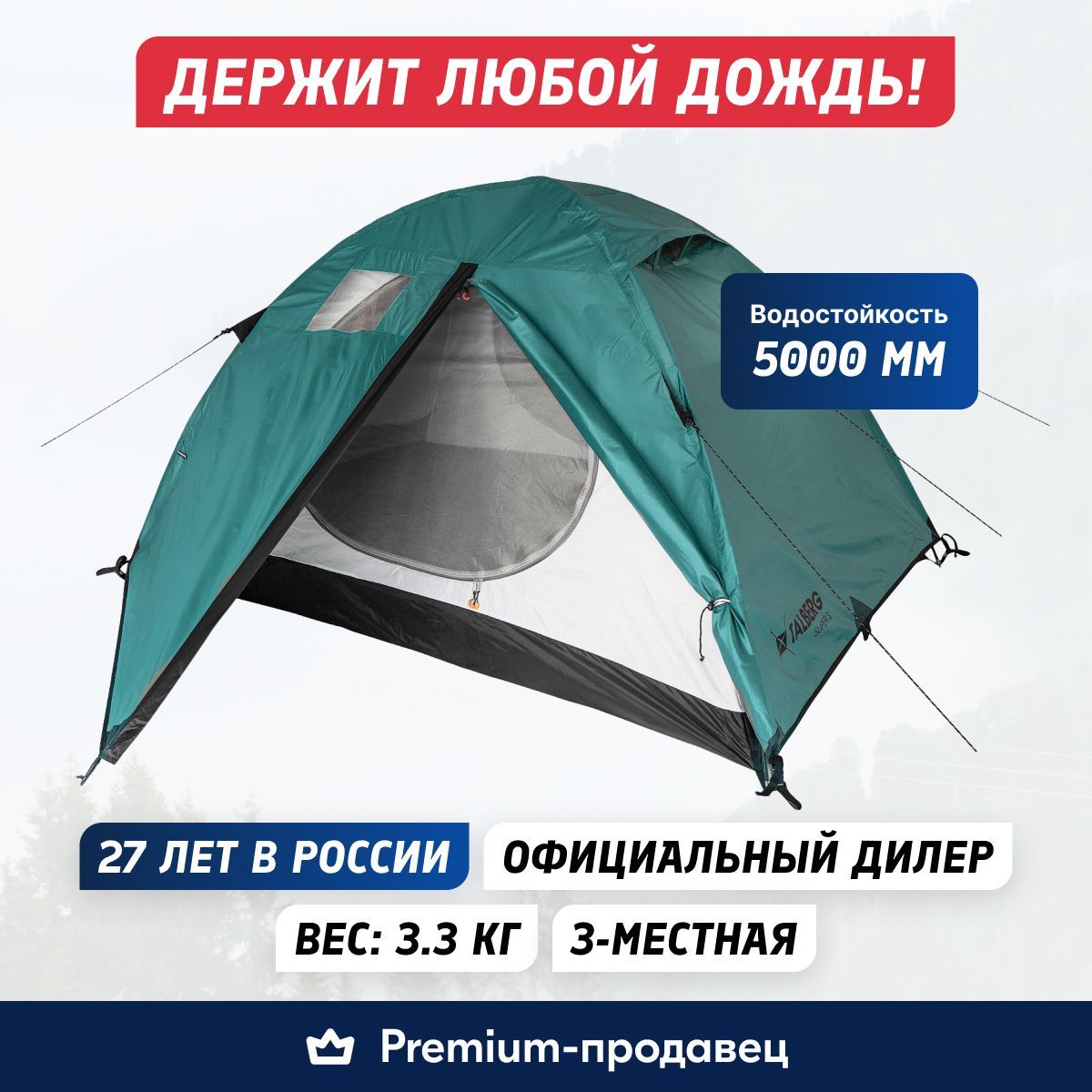 Палатка 3-местная Talberg Sliper 3 купить c доставкой на OZON по низкой ...
