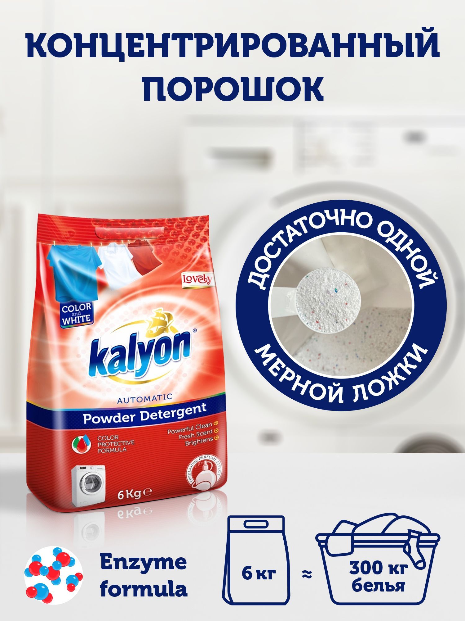 Универсальный Турецкий стиральный порошок для белого и цветного ...