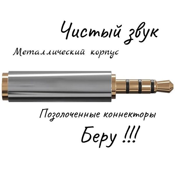 Аудио переходник адаптер Mini Jack 3.5 (F) - Micro Jack 2.5 (3pin) (M ...