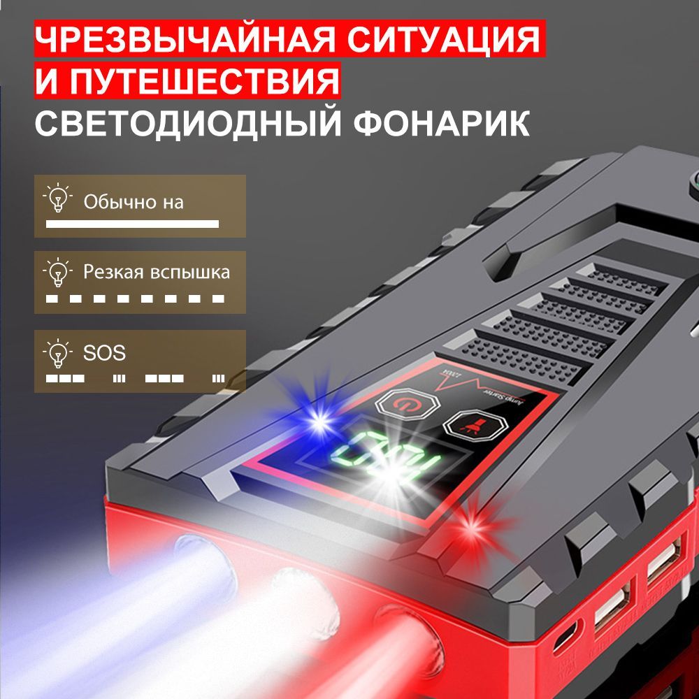 Пуско-зарядное пусковое устройство авто jump starter 22000mAh - купить ...