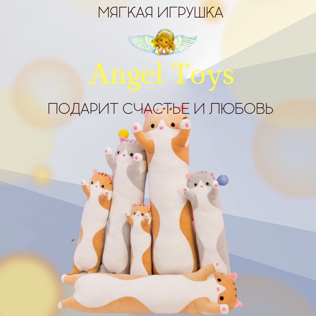 Мягкая игрушка Кот Батон 110см кот император, игрушка - подушка Angel ...