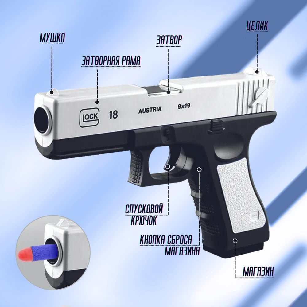 Пистолет детский пневматический с пульками Glock 18, игрушечное оружие ...