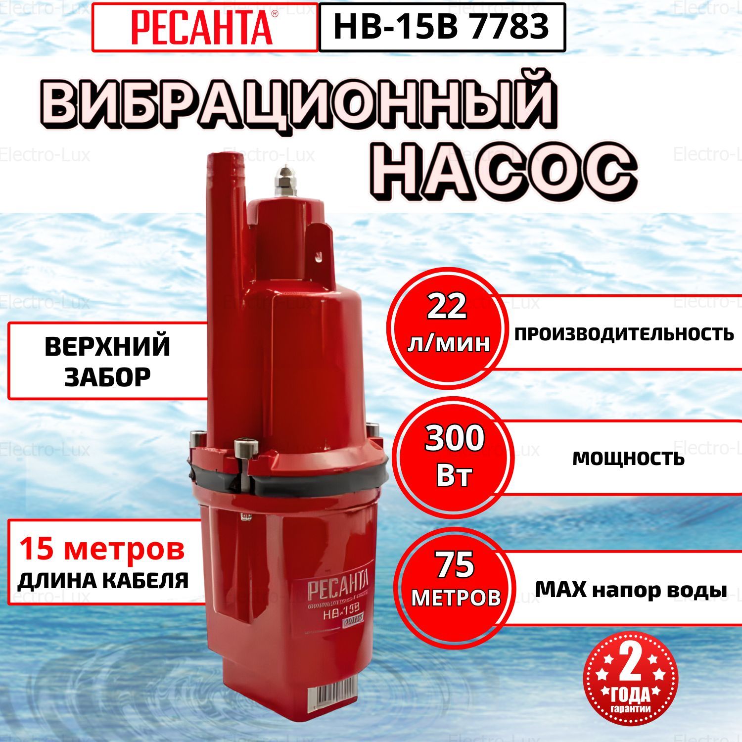 Насос погружной садовый Ресанта НВ-15В вибрационный с верхним забором ...