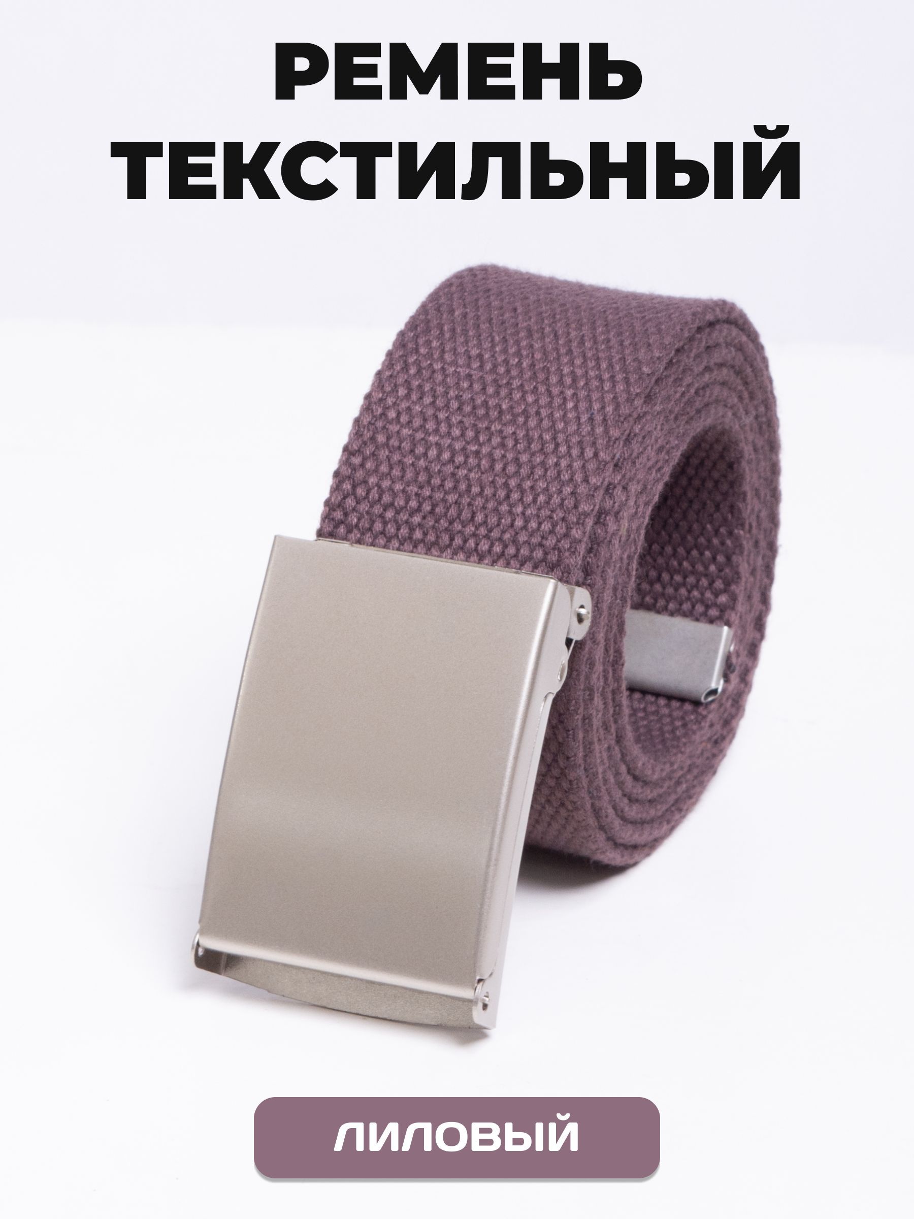 TRY IT ON Ремень купить на OZON по низкой цене (1020508230)