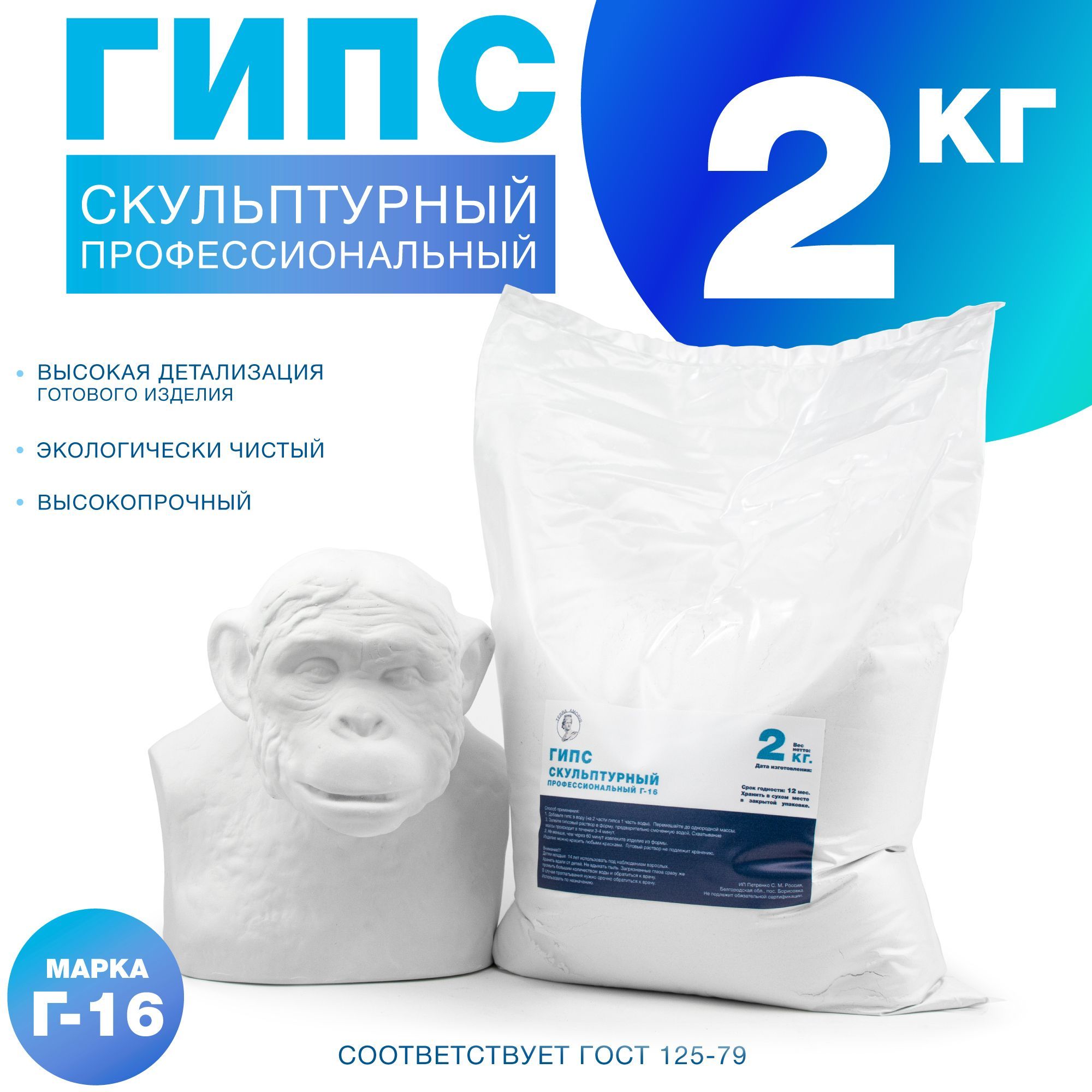 TERRA MAGNA Гипс 2000 г купить на OZON по низкой цене (1045322613)