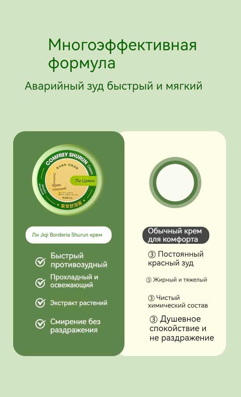 Средство от комаров/противозудный охлаждающий крем, экстракт растения ...