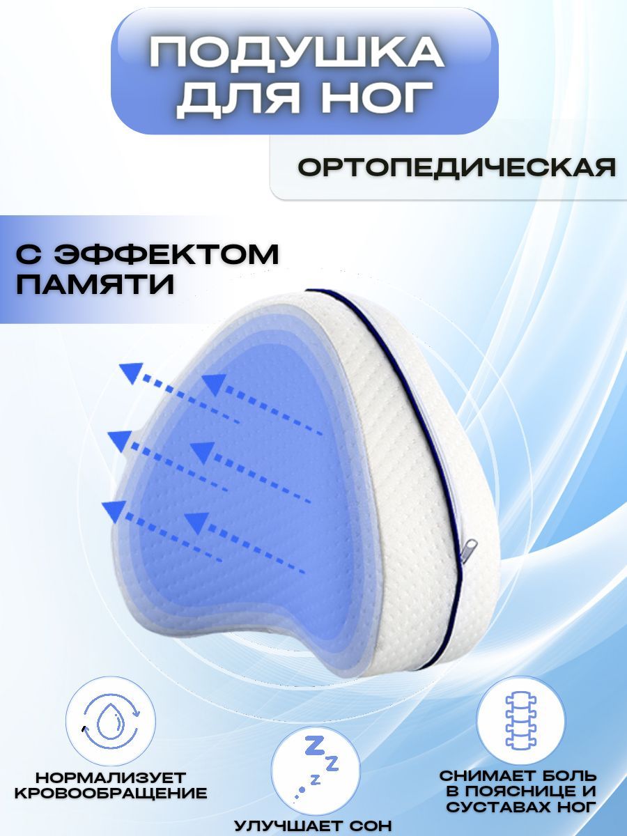 Ортопедическая подушка 135x225 см, VSS Подушка для сна для ног, с ...