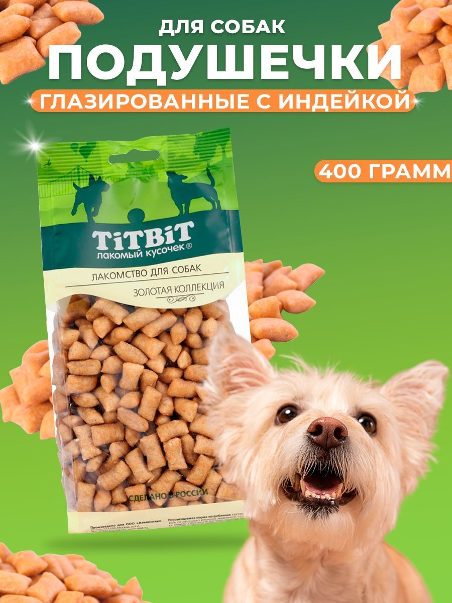 Подушечки глазированные с начинкой из индейки для собак (TiTBiT) 400г ...