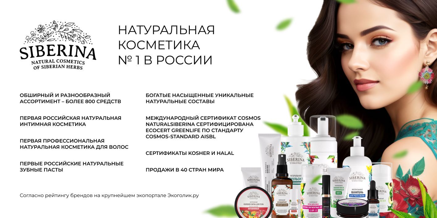 Siberina Натуральная зубная паста для чувствительных зубов "Ромашка" от ...