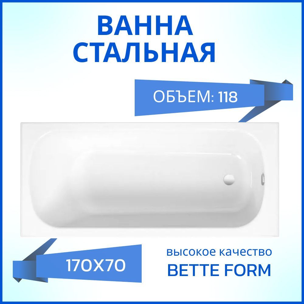 Ванна стальная Bette Form 170х70 2945-000AD купить на OZON по низкой ...