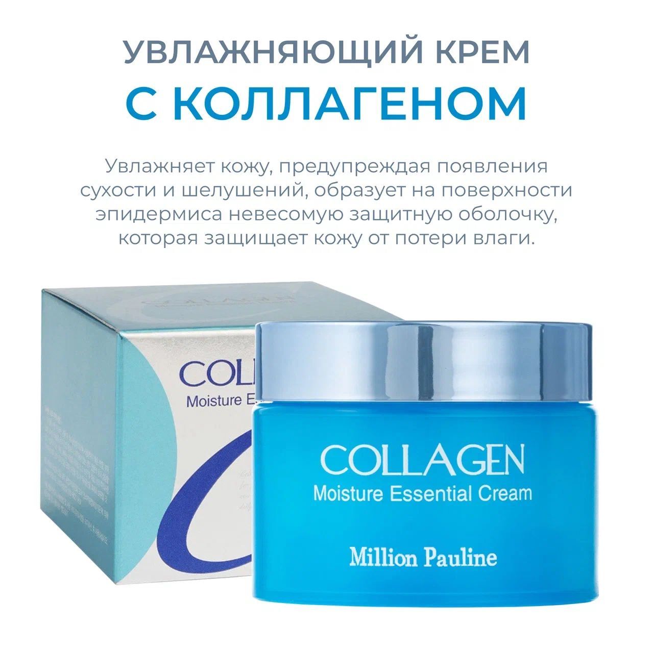 Крем для лица Collagen Moisture Essential Cream / омолаживающий ...