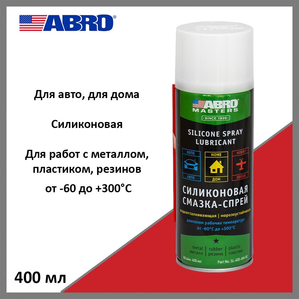 Смазка-спрей ABRO SL400AMRE, силиконовая, 400 мл купить на OZON по ...