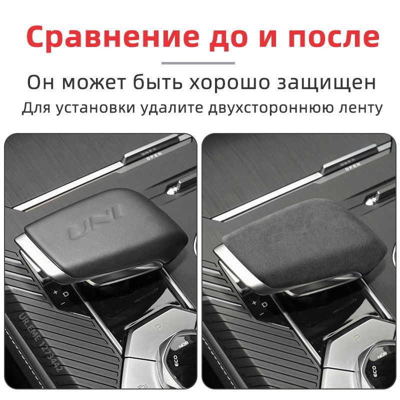 Чехол на ручку АКПП 2022-2024 Changan Uni K Защита Аксессуары ,Защитная ...