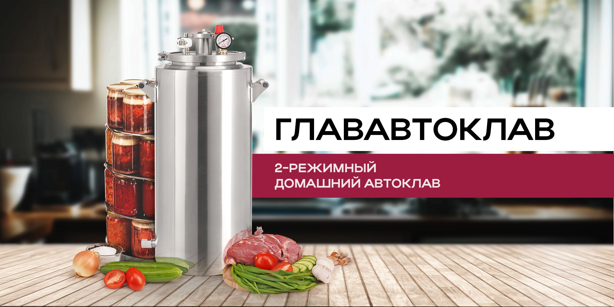 Автоклав для домашнего консервирования ГлавАвтоклав 43 л - купить с ...