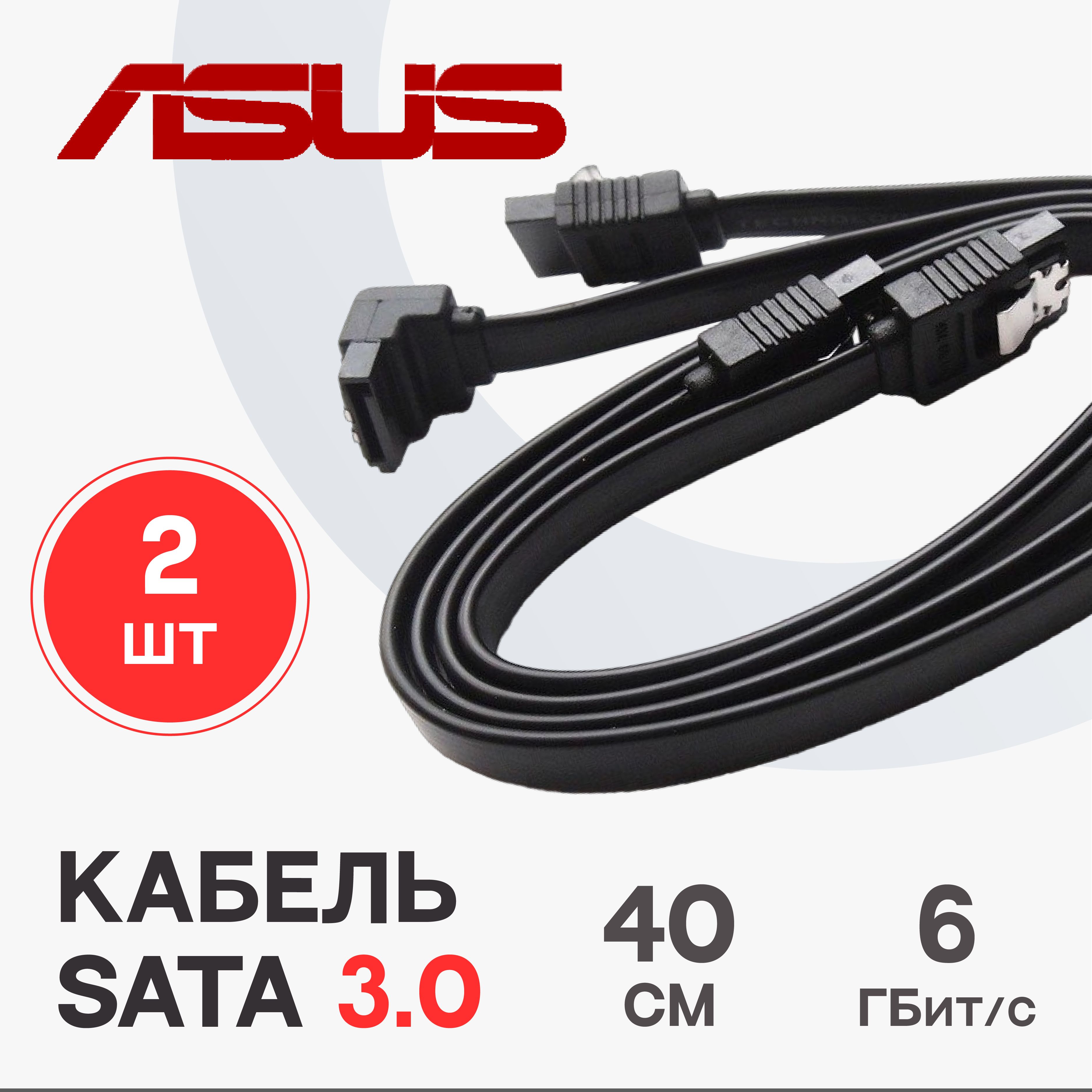 Кабель ATA (IDE), SATA3 6.0 Гбит/с ASUS Sata - купить по низкой цене в ...