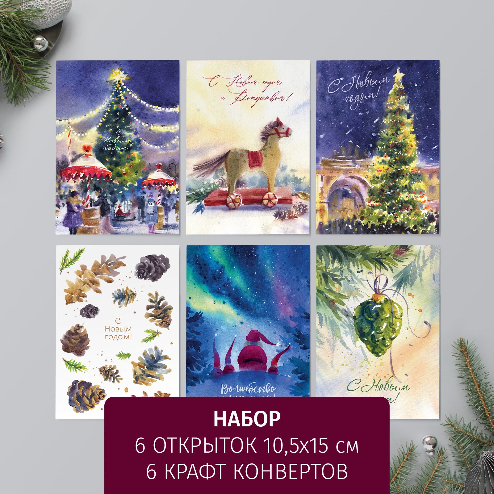 Набор новогодних открыток С Новым годом! 6 открыток 10,5х15 см + 6 ...
