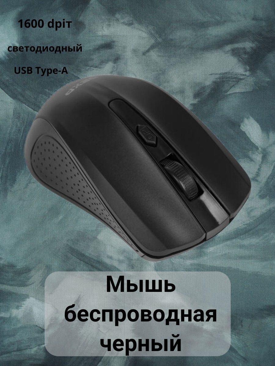 Мышь беспроводная DEXP Мышь/компьютерная/игровая/беспроводная/проводная ...