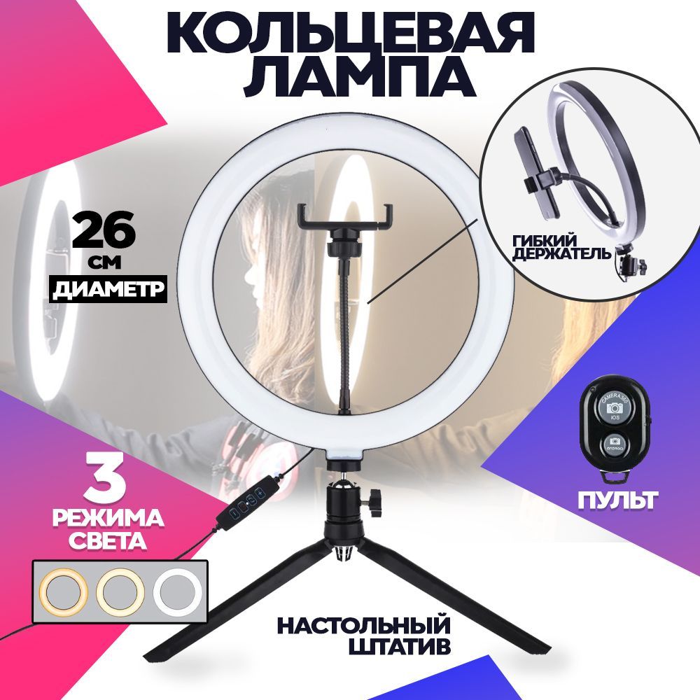 BOOM HERO / Набор блогера с кольцевой лампой, Оборудование для блогера ...