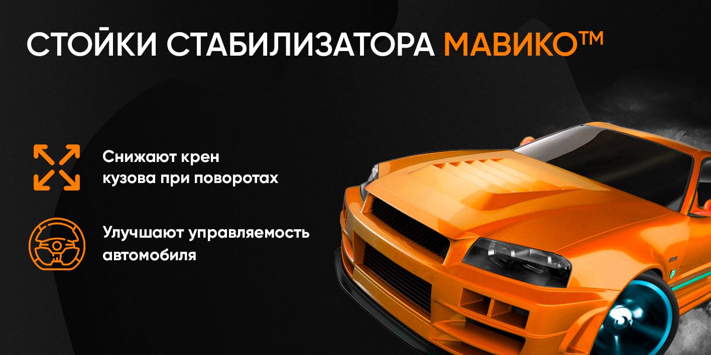 Стойка стабилизатора усиленная Форд Фокус 2, 3, Куга, Транзит, Мазда 3 ...