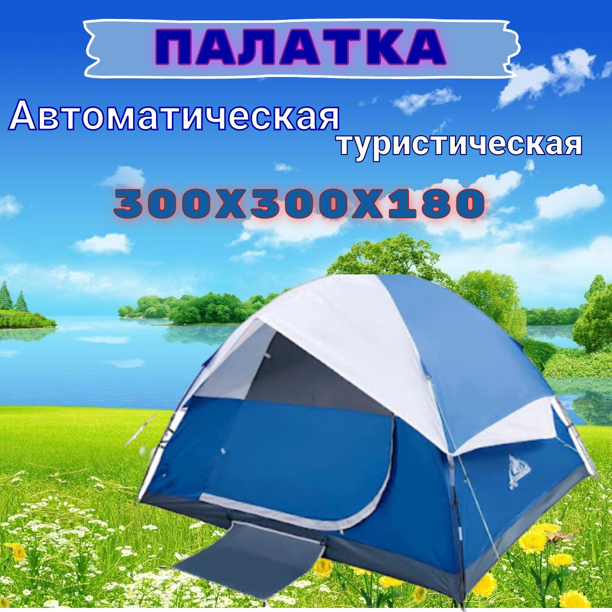 Палатка 3-местная BOS-MINI туристическая00053 - купить по выгодной цене ...