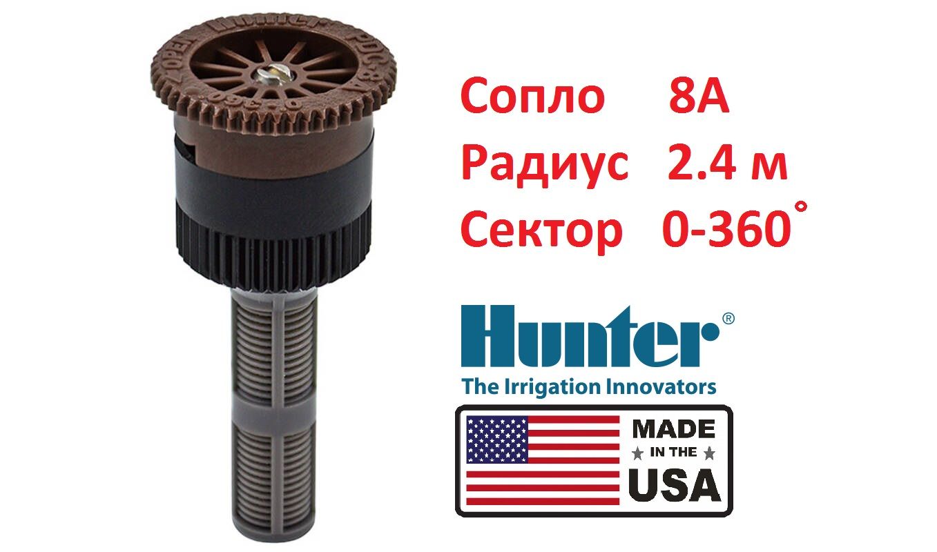 Сопло веерное дождевателя (форсунка) 8A Hunter купить на OZON по низкой ...