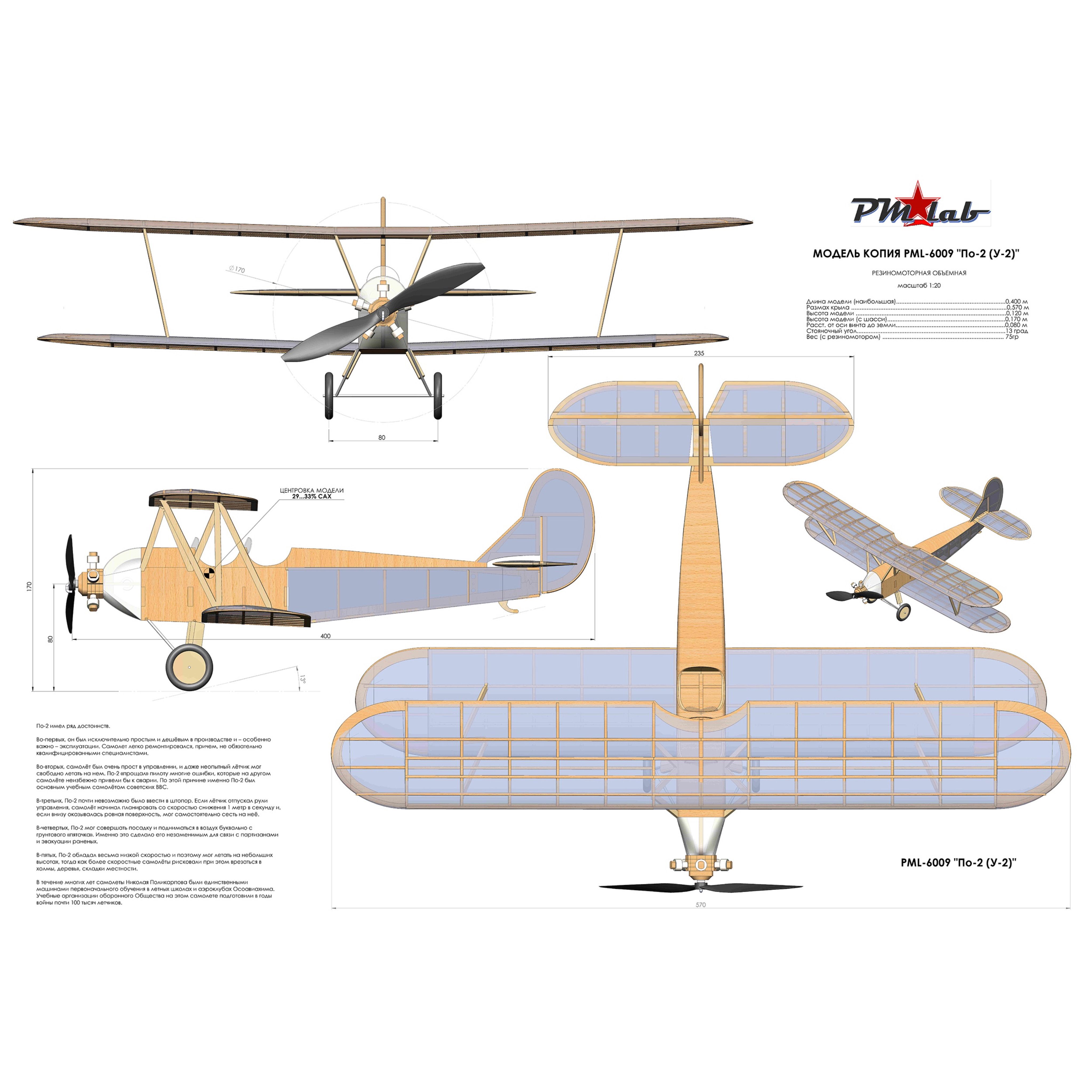Набор для самостоятельной сборки модели PML-6009 "По-2 (У-2 ...