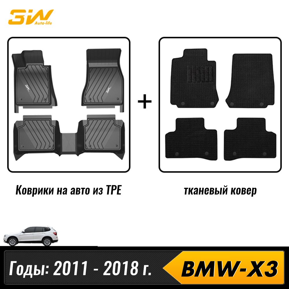 3W Auto life Коврики в салон автомобиля, Термопластический эластомер ...