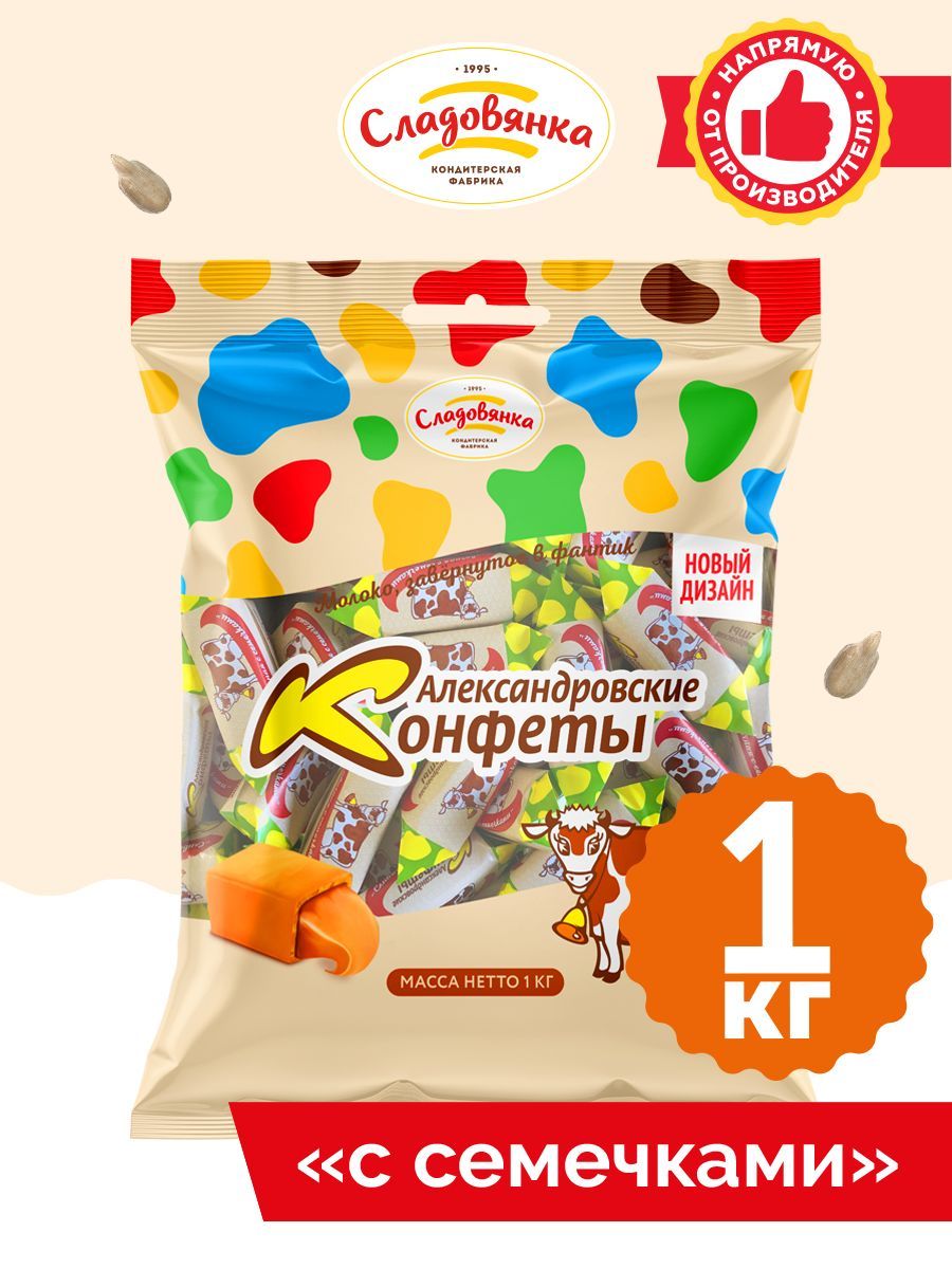 Конфеты Александровские молочные 1 упаковки 1 кг/конфеты коровка ...