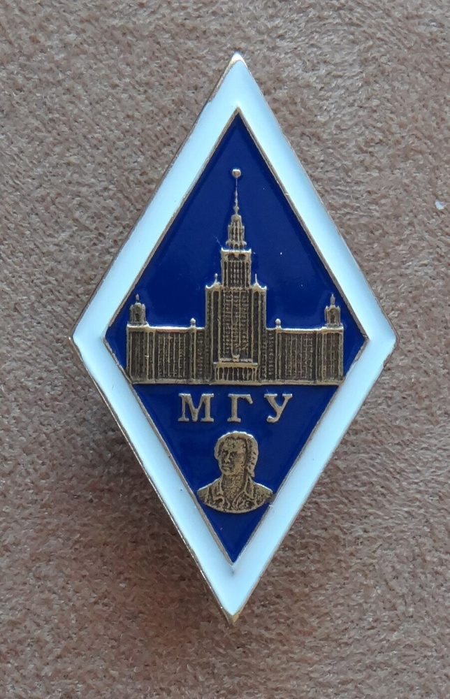 Знак ромб "МГУ" Московский Государственный Университет купить на OZON ...