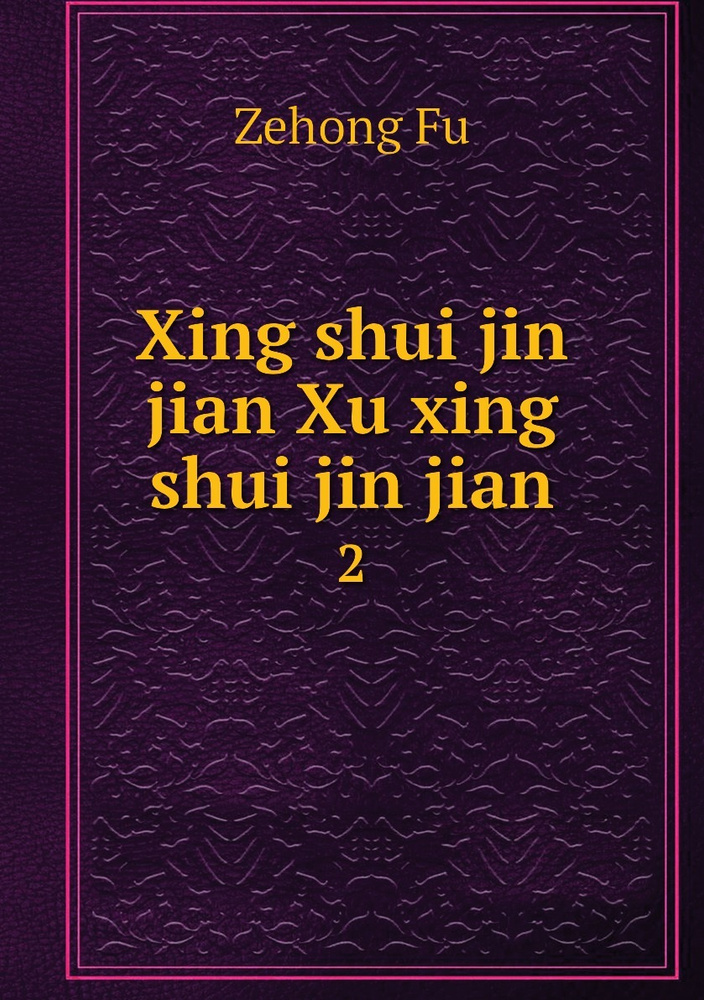 Xing shui jin jian Xu xing shui jin jian. 2 - купить с доставкой по ...