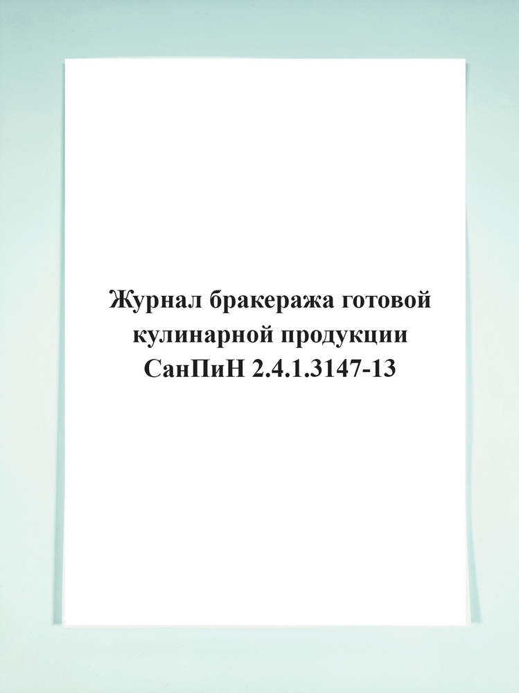 Печатный Мир - Бланки и журналы Книга учета A4 (21 × 29.7 см), листов: 30 - купить с доставкой ...