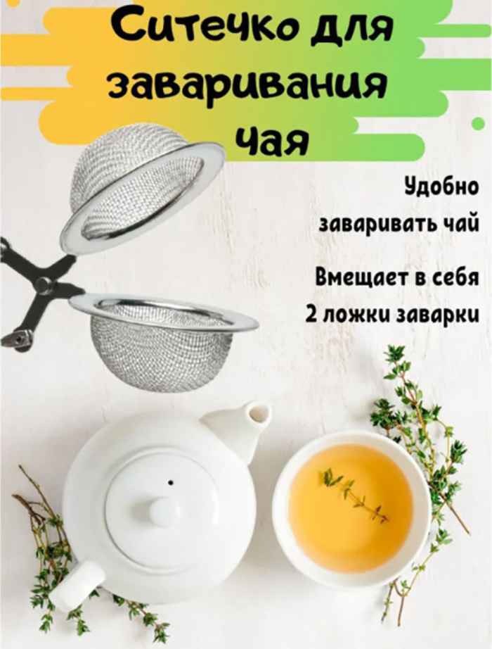 Ситечко для заварки Vetta Ситечко для заварки / фильтр для чая ...